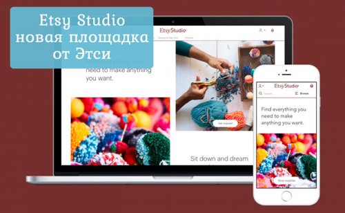 Etsy Studio - новая сайт от Этси для продажи товаров для рукоделия